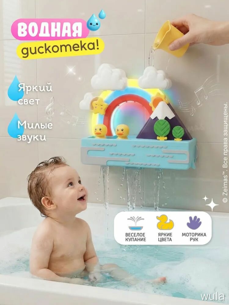 Детская игрушка для ванной Zeimas с музыкальными эффектами и светом, присоски, 0+ — фото 1