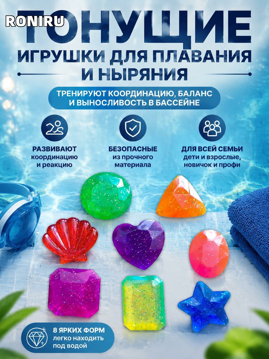 Тонущие игрушки для плавания и ныряния — тренируют координацию, баланс и выносливость в бассейне для детей и взрослых