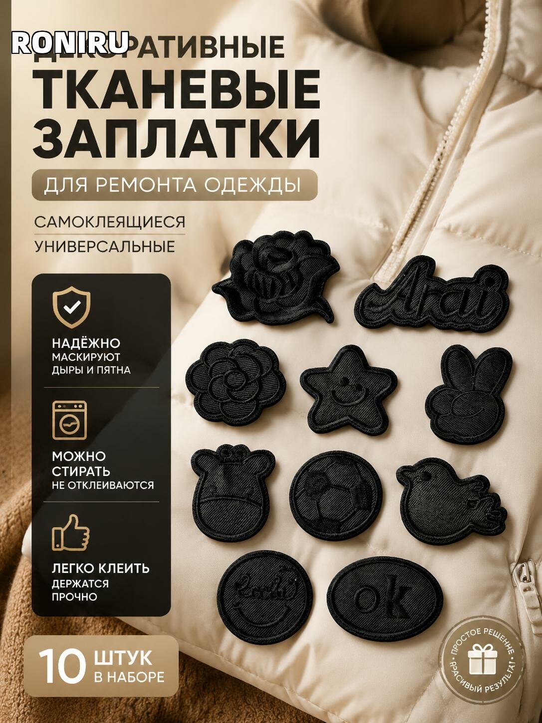 Декоративные самоклеящиеся тканевые заплатки для ремонта дыр и пятен на пуховике, стираемые универсальные наклейки