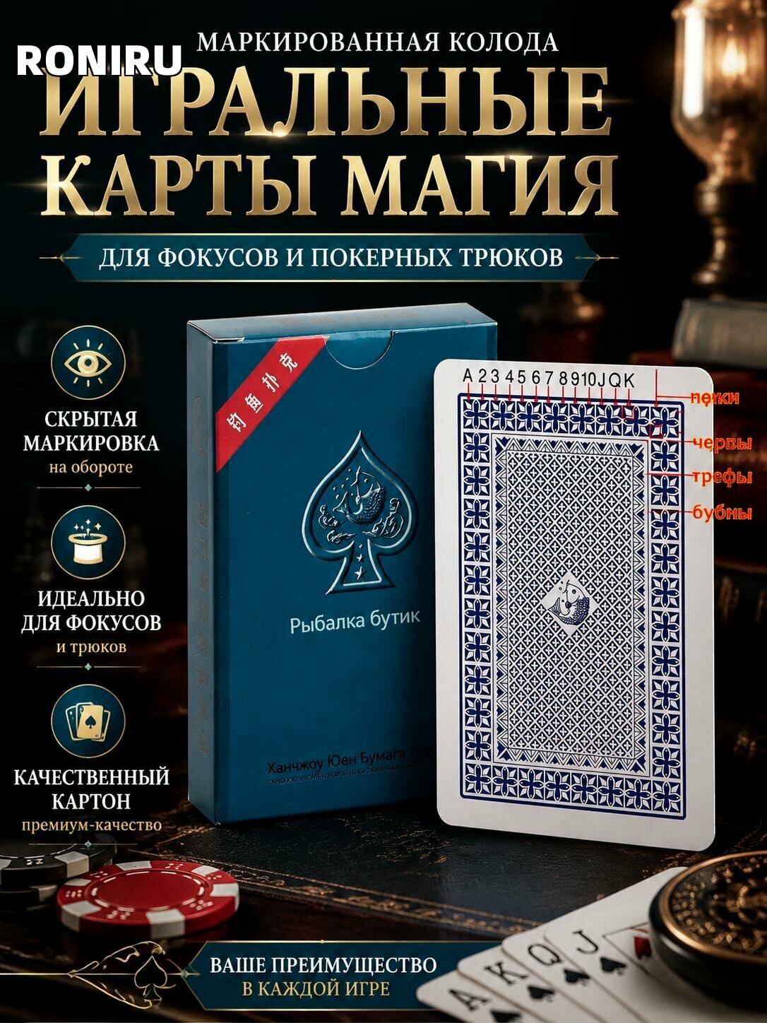 Игральные карты Магия - маркированная колода для карточных фокусов и покерных трюков со скрытым маркером на обороте