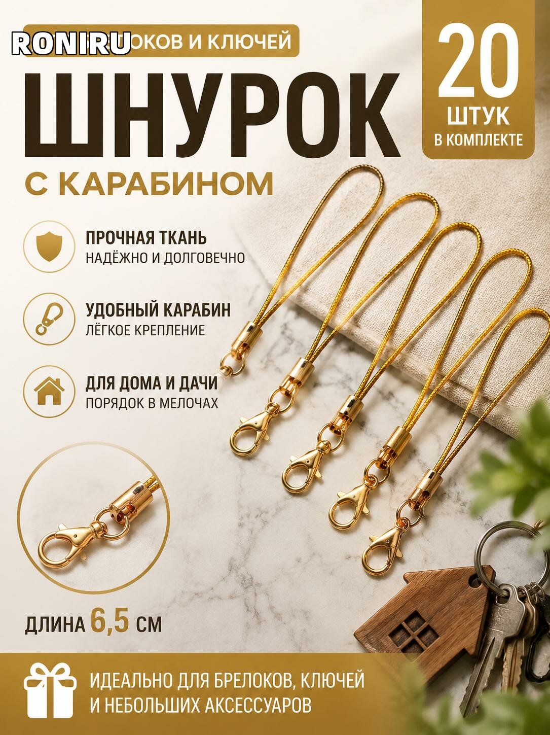 Шнурок для брелоков и ключей с карабином, прочная ткань 6,5 см — комплект 20 штук для удобного крепления и дачи
