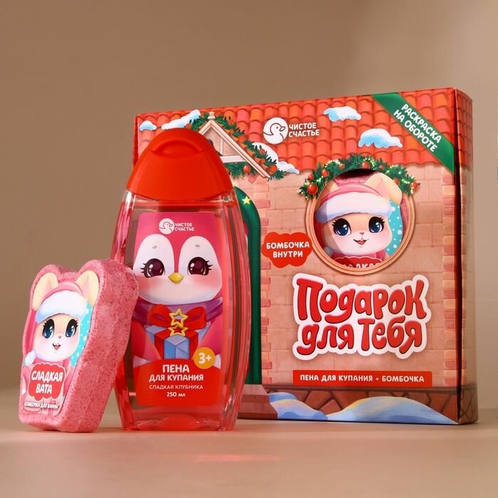 Подарочный набор новогодний детский Подарочек для тебя , пена для купания 250 мл и бомбочка для ванны 110 г, Чистое счастье