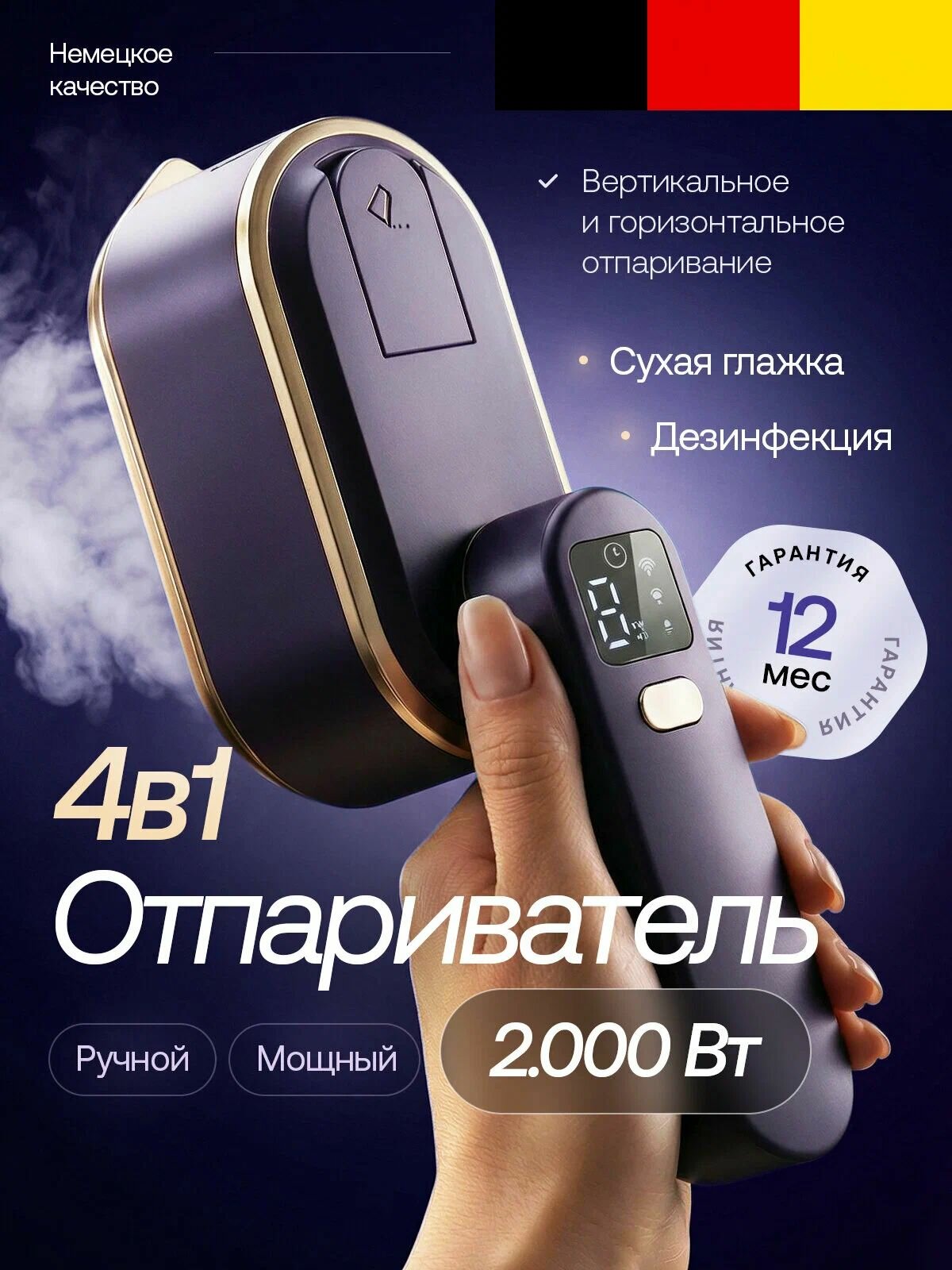 Отпариватель для одежды ручной вертикальный мощный 2000ВТ