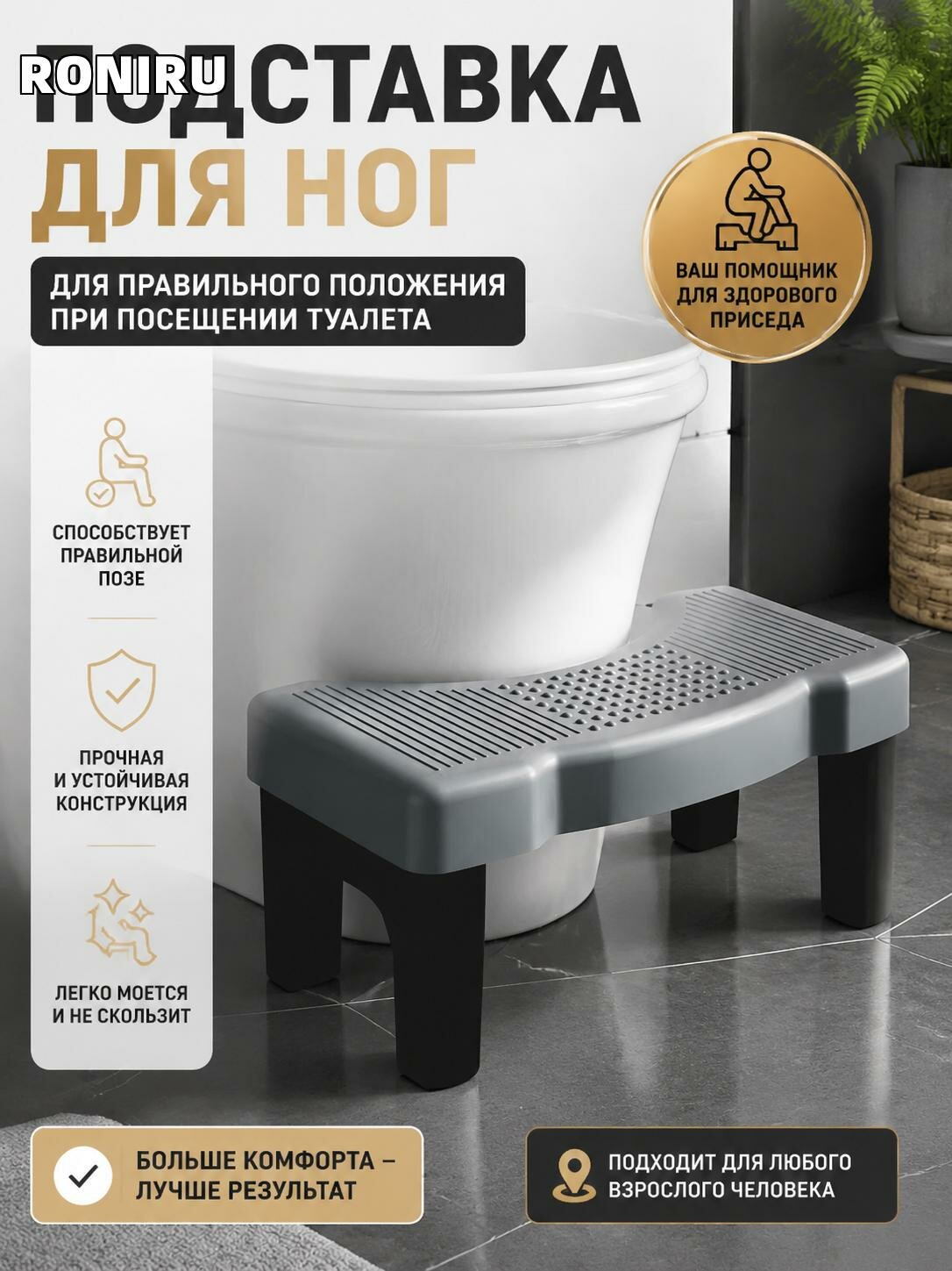 Пластиковая скамейка для ног для туалета на приседках GG916 — подставка для ног при туалете, помощник для приседа