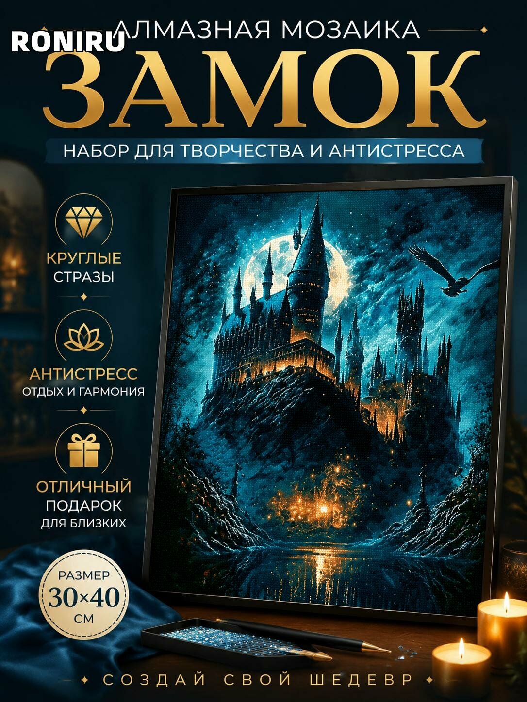 Алмазная мозаика круглыми стразами 30x40 см Замок — набор для творчества и антистресс, DIY картина для декора