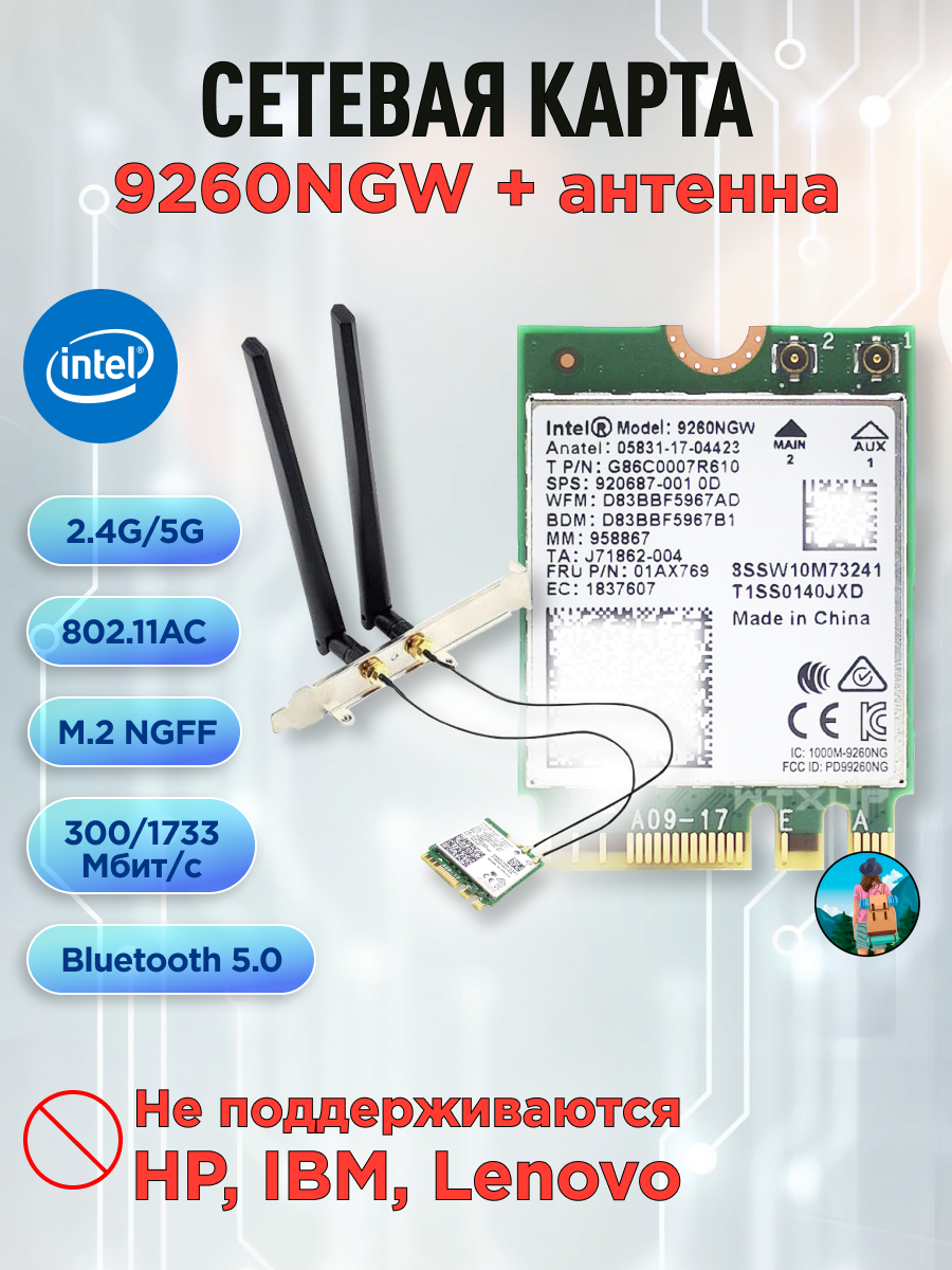 Двухдиапазонная сетевая карта 9260NGW NGFF M.2, AC 2,4G/5G, WIFI, Bluetooth 5.0 с антенной