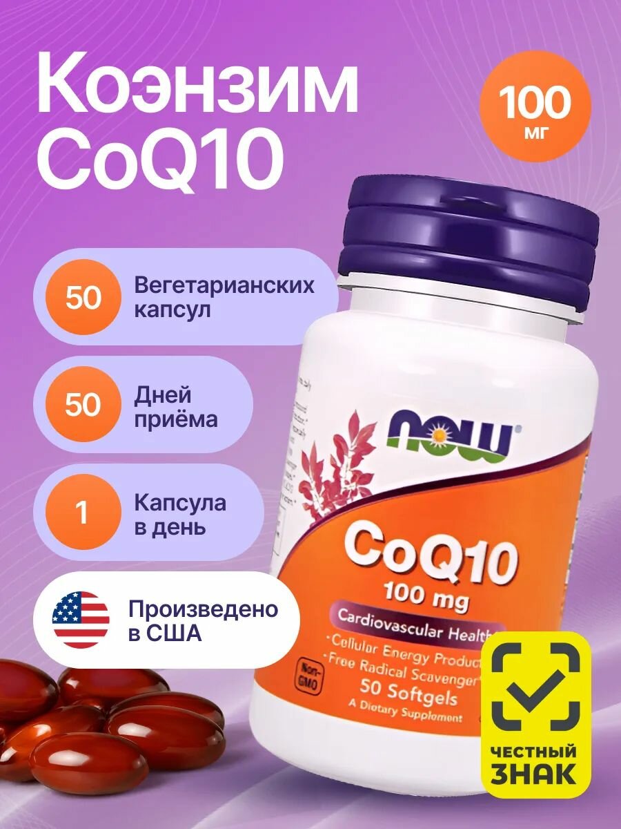Коэнзим q10 100 мг Foods CoQ10 50 капсул коэнзим q10 безглютен натс supplements