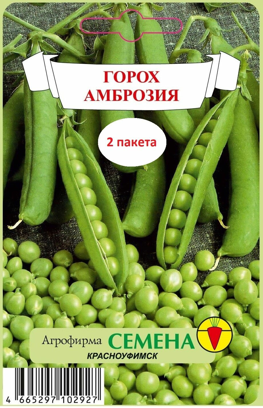 Семена горох амброзия 10 гр / 2 пакета, сахарный, на посадку, скороспелый, как в детстве горох амброзия сахарный горох семена гороха скороспелый
