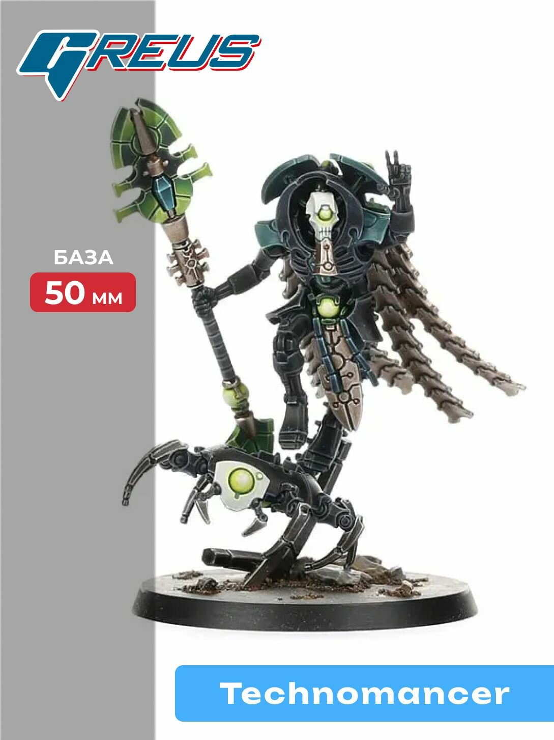 Миниатюра Warhammer - Technomancer (Greus)
