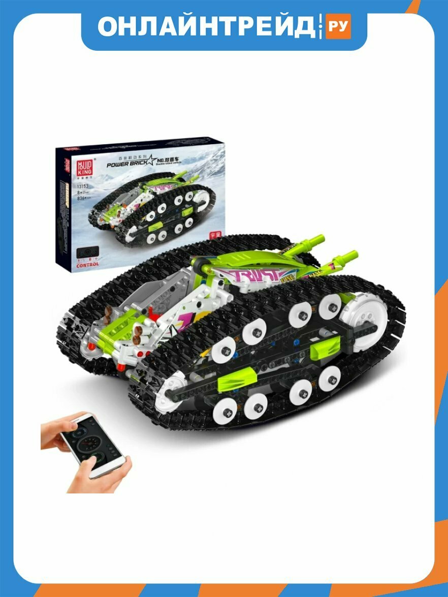 Конструктор на пульте управления Mould King 13153 Вездеход перевертыш, 836 деталей