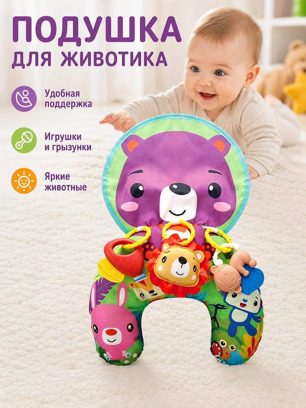 Подушка для выкладывания на животик Tummy Time, развивающий коврик для тренировки мышц шеи и спины новорожденного с игрушками