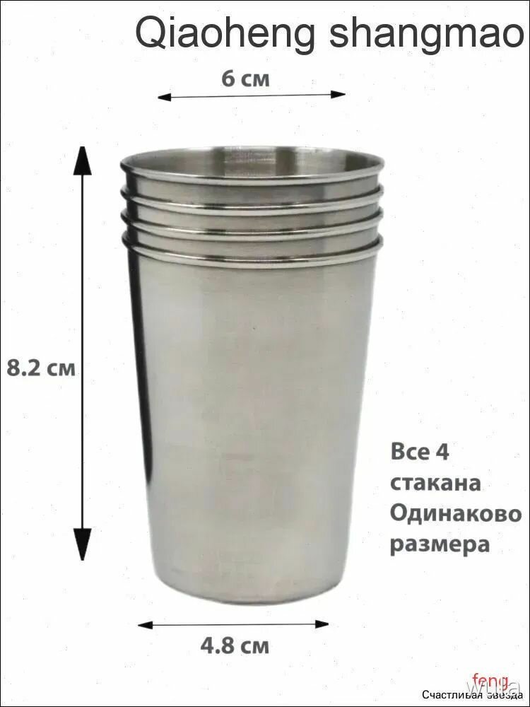 Стаканы Qiaoheng shangmao 4 шт, 8.2×6×4.8 см, металлические, одинакового размера, для дома, кухни, еды