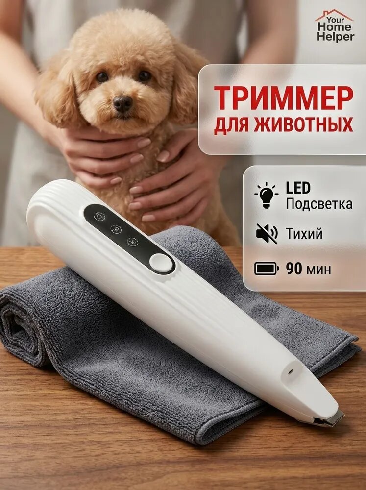 Машинка для стрижки шерсти между подушечками лап собак с LED подсветкой, тихий USB-заряжаемый триммер для собак, безопасные лезвия 9 мм