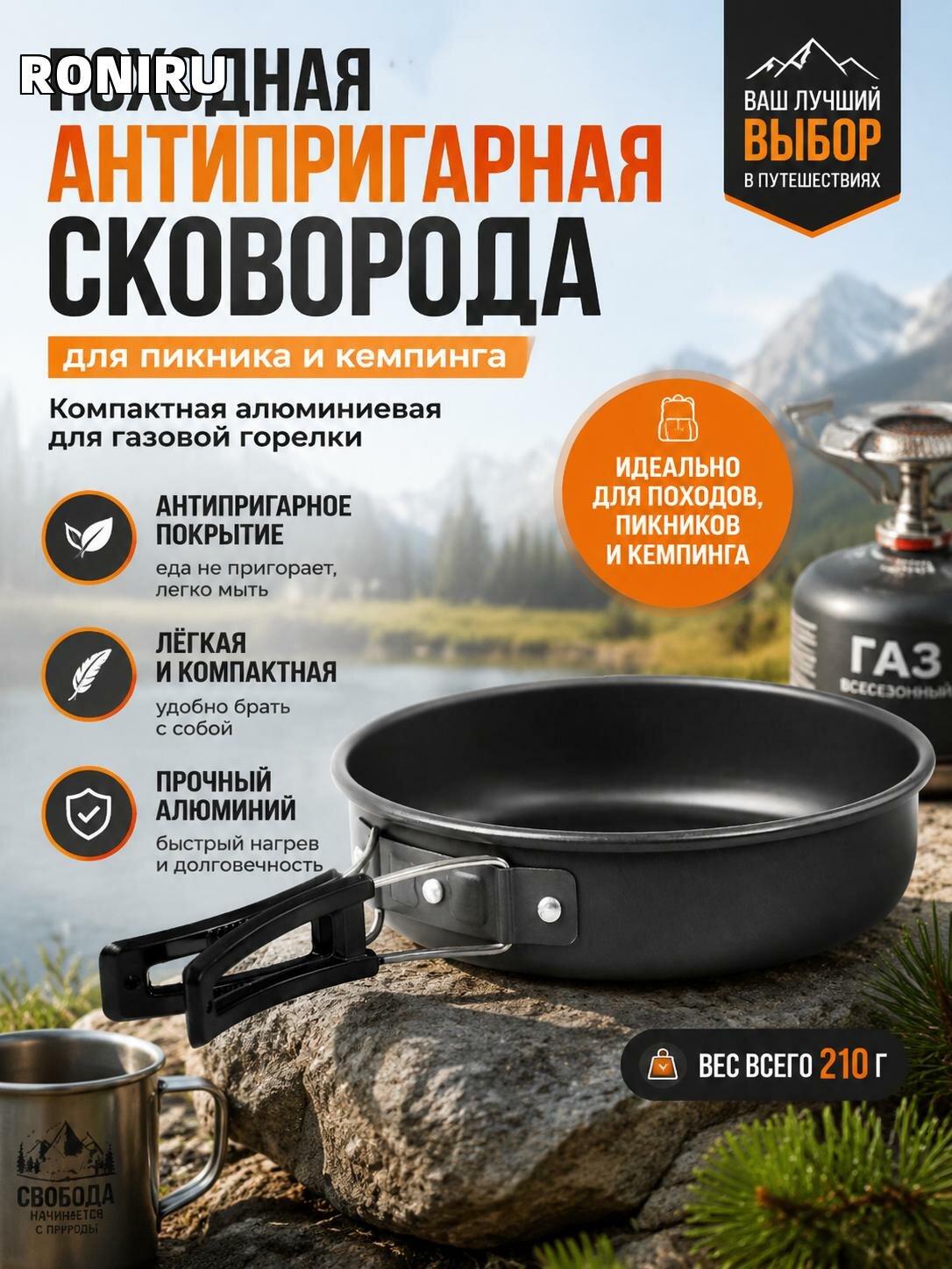 Походная антипригарная сковорода для пикника и кемпинга — компактная алюминиевая сковородка для газовой горелки