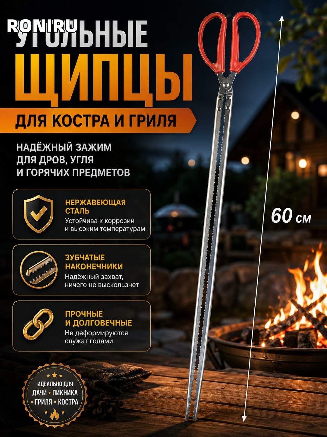 Угольные щипцы 60 см для костра и гриля — надежный зажим для дров, угля и горячих предметов на пикнике и даче