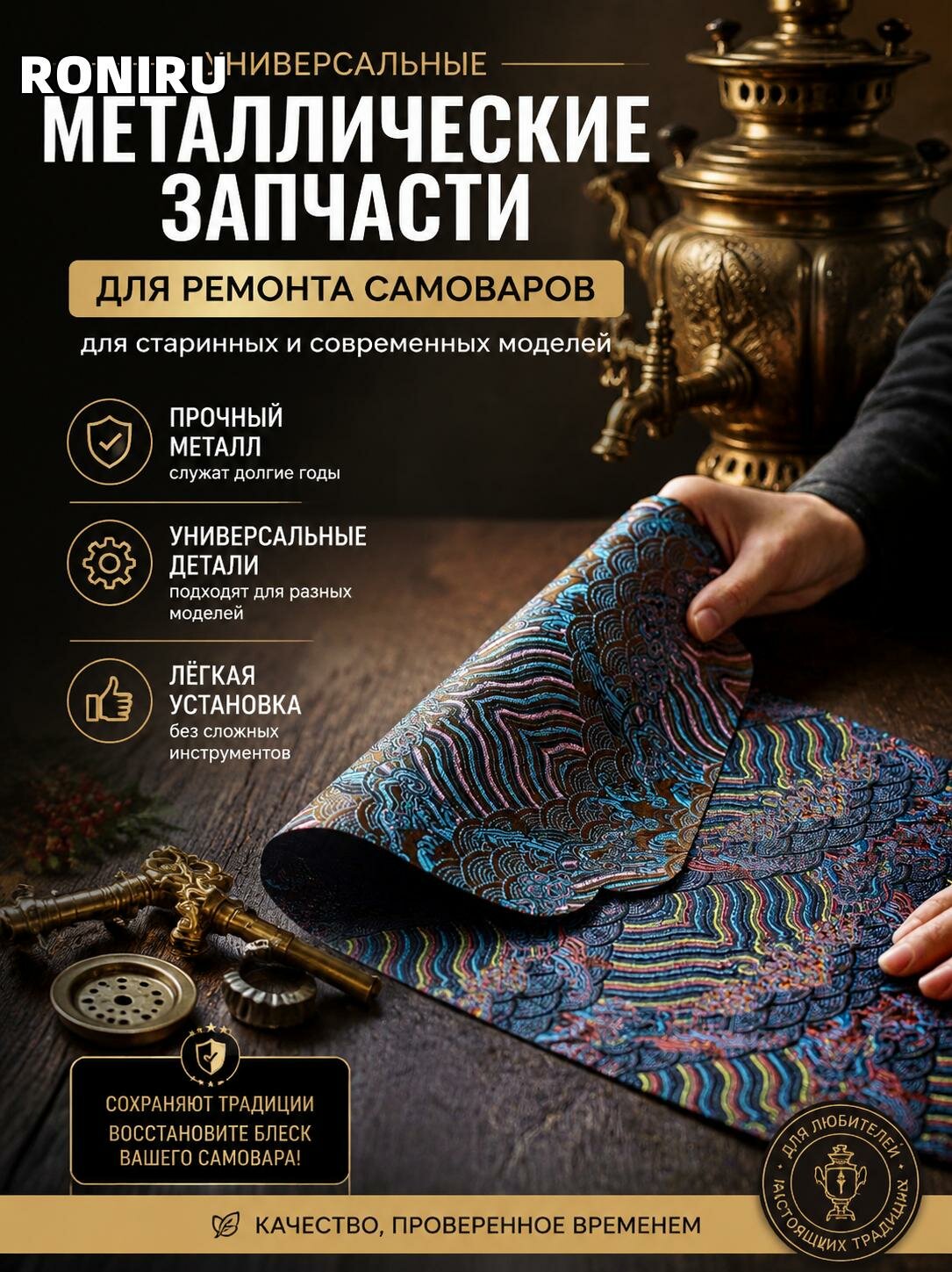 Металлические запчасти для ремонта самоваров — универсальные детали для старинных и современных моделей купить!