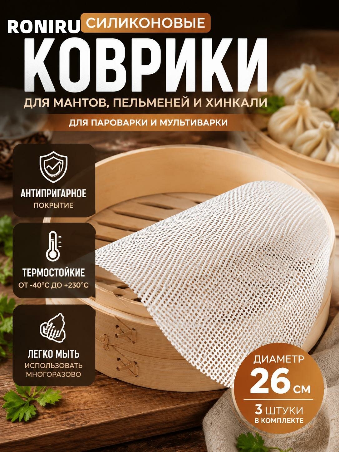 Силиконовые коврики для мантов, пельменей и хинкали 3 шт антипригарные термостойкие для пароварки и мультиварки