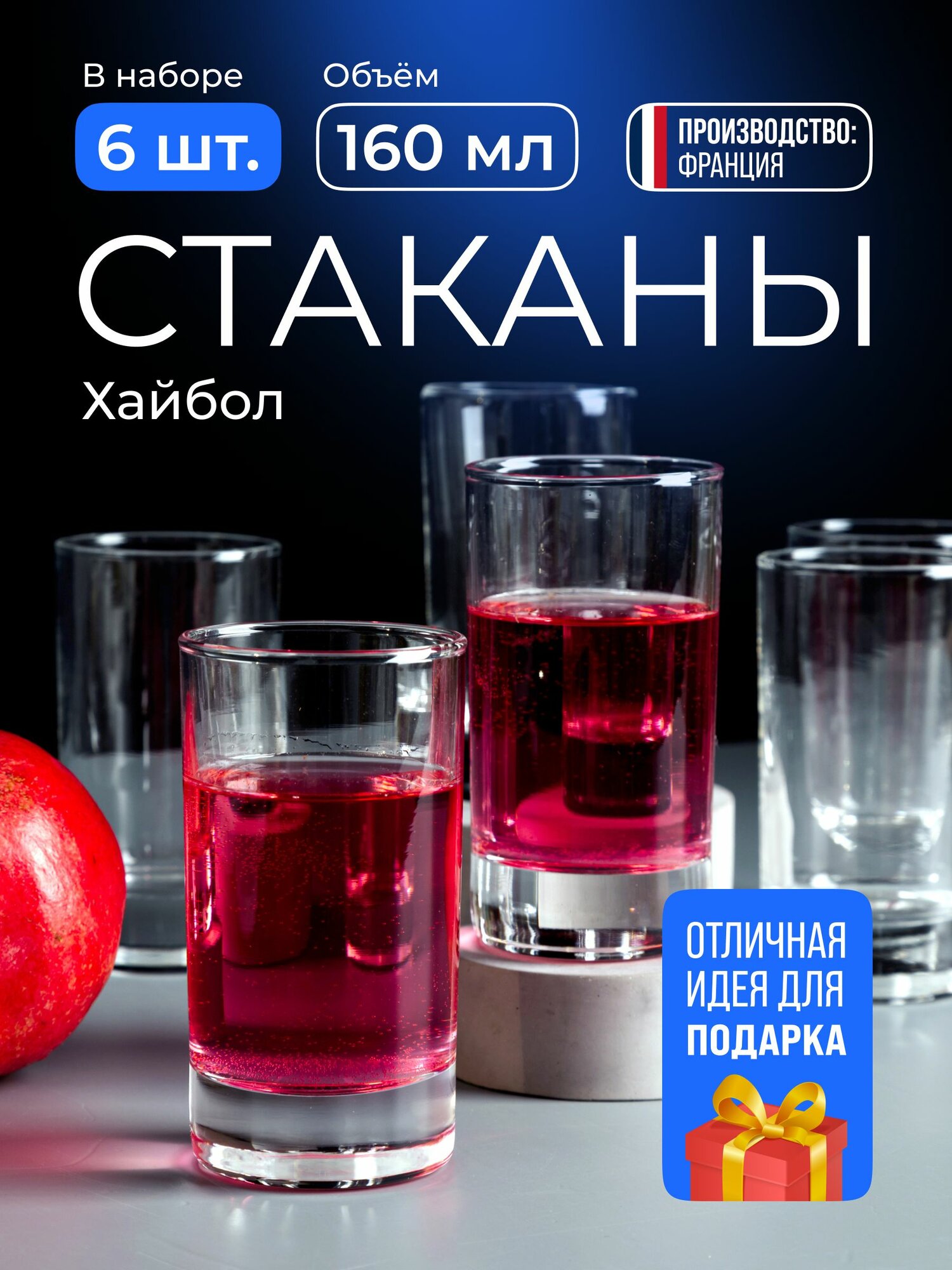 Набор стаканов Хайбол 160 мл 6 шт Arcoroc Islande