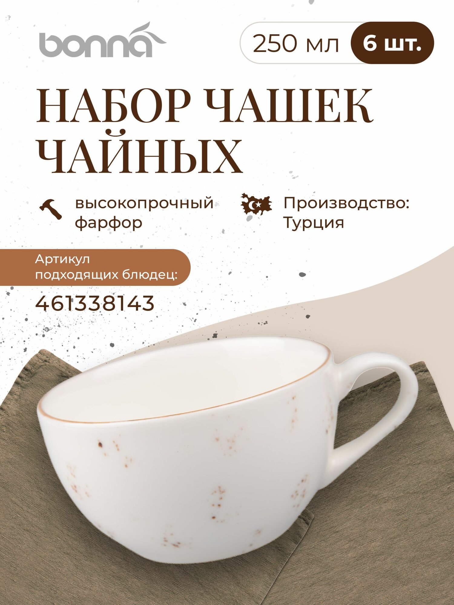 Grain Набор чашек для чая 250 мл, 6 шт, Bonna