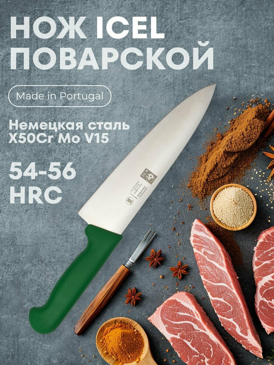 Нож поварской 200/350 мм. Шеф зеленый, узкое лезвие, ICEL Practica