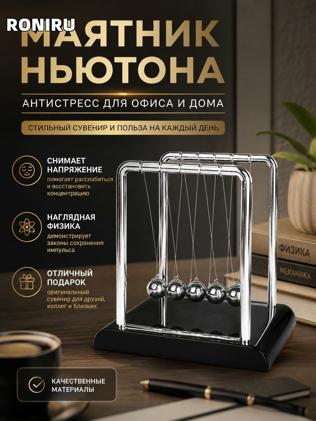 Маятник Ньютона антистресс для офиса и дома — настольный сувенир для снятия напряжения и изучения физики в подарок