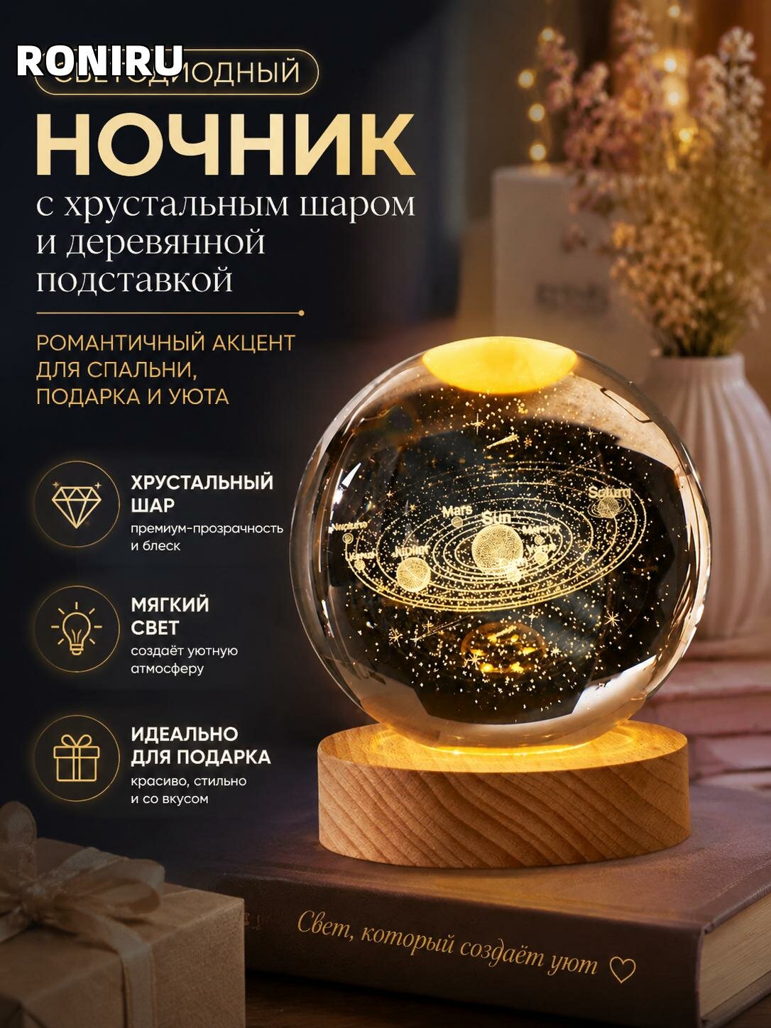 Светодиодный ночник с хрустальным шаром и деревянной подставкой - романтичный акцент для спальни, подарка и уюта