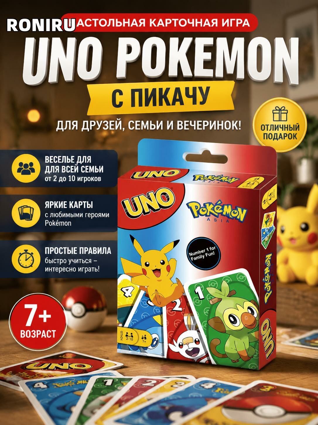 Настольная карточная игра UNO Pokemon с Пикачу — семейная версия для друзей и вечеринок, яркие карты и веселье