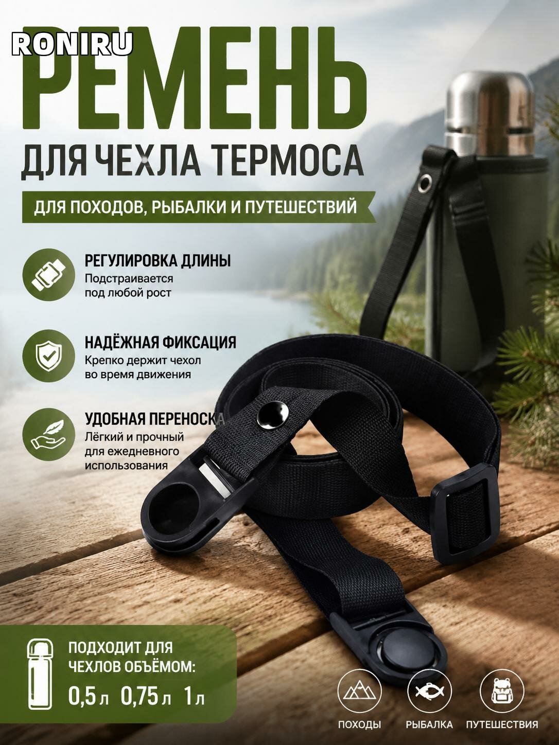 Ремень для чехла термоса с регулировкой для походов, рыбалки и путешествий — надёжная фиксация и удобная переноска