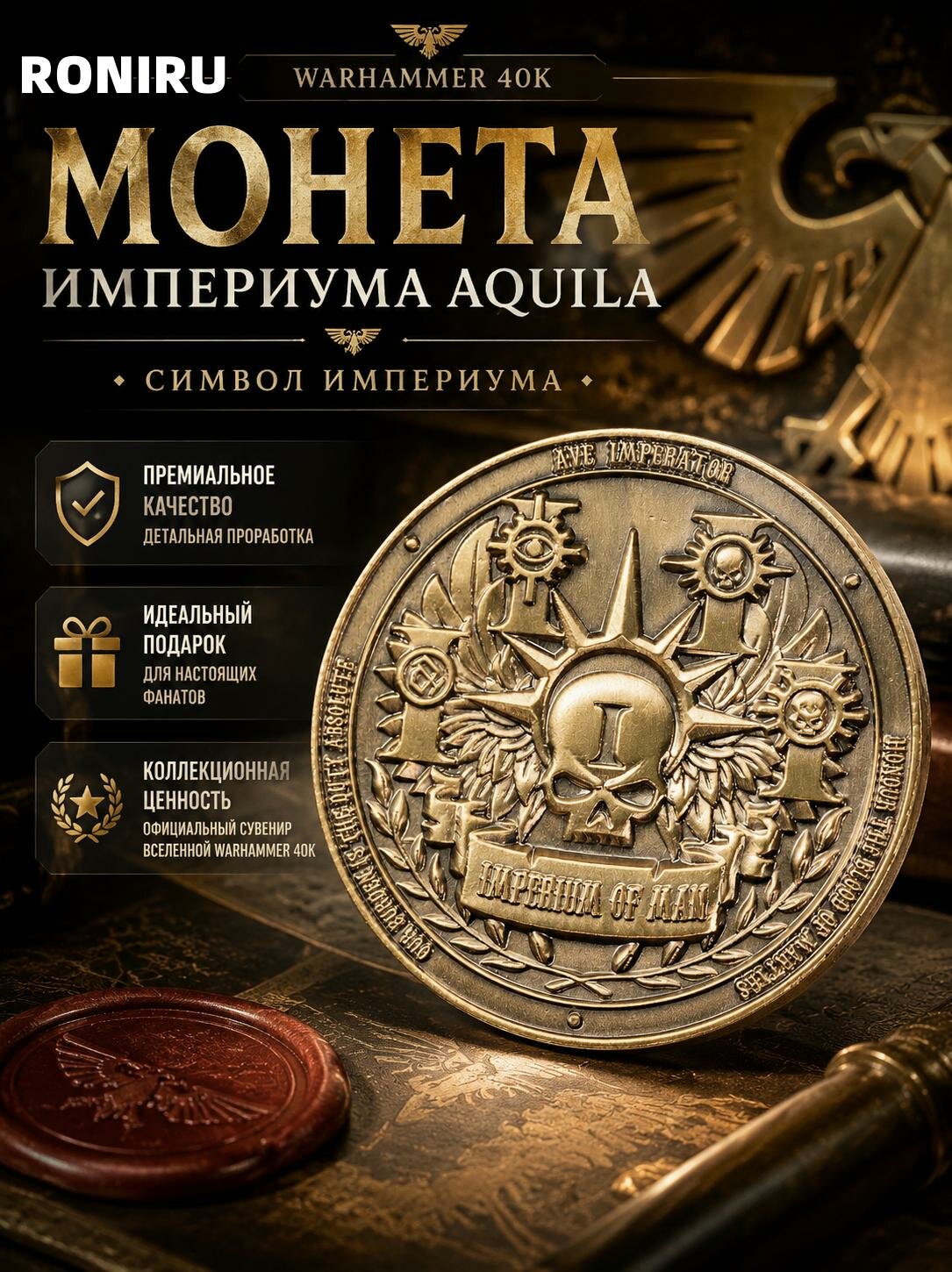 Коллекционная монета Warhammer 40K Imperium Aquila — символ Империума, коллекционный сувенир и подарок для фанатов