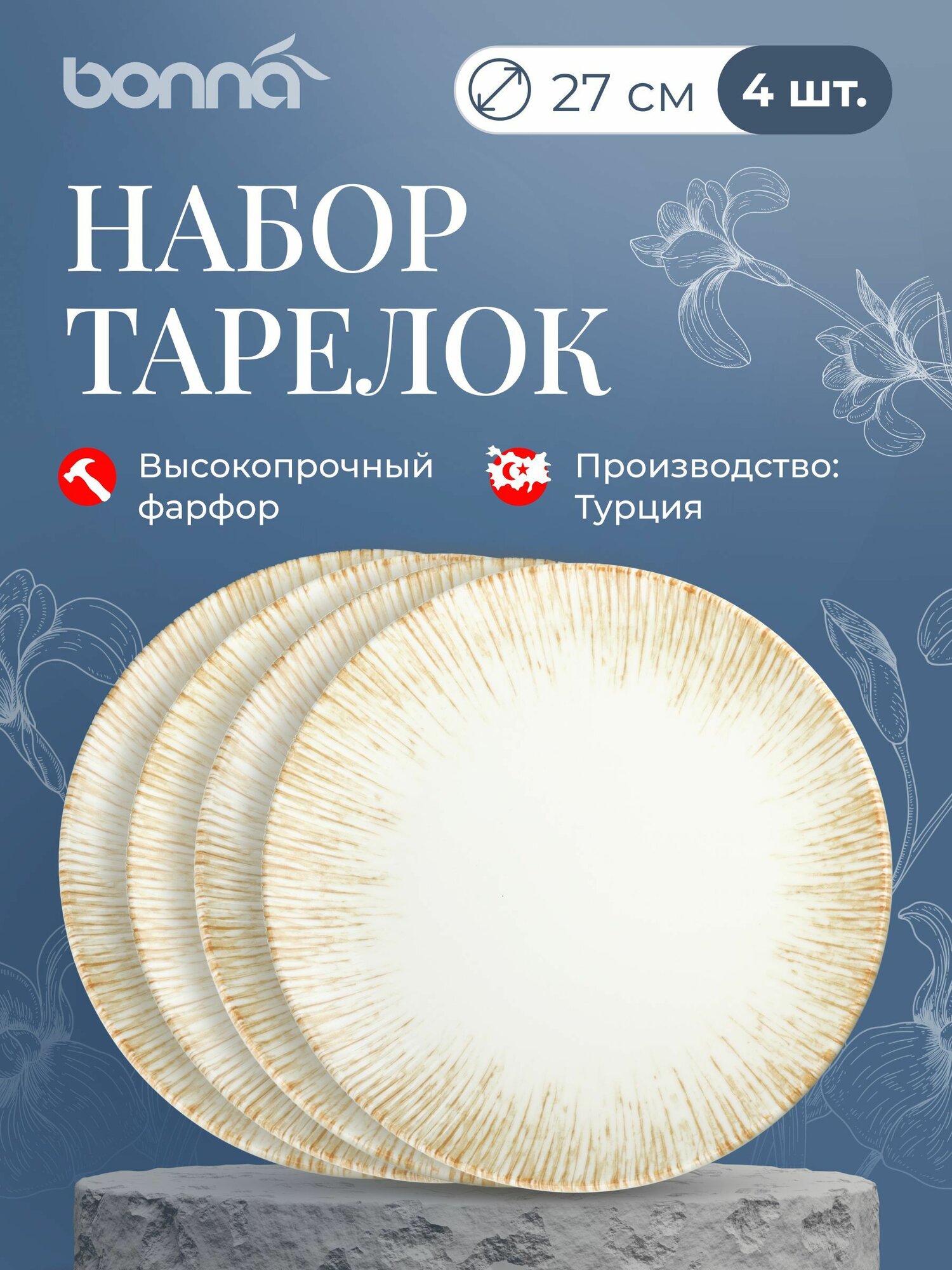 Iris Grey Набор тарелок 4 шт, диаметр 27 см, Bonna