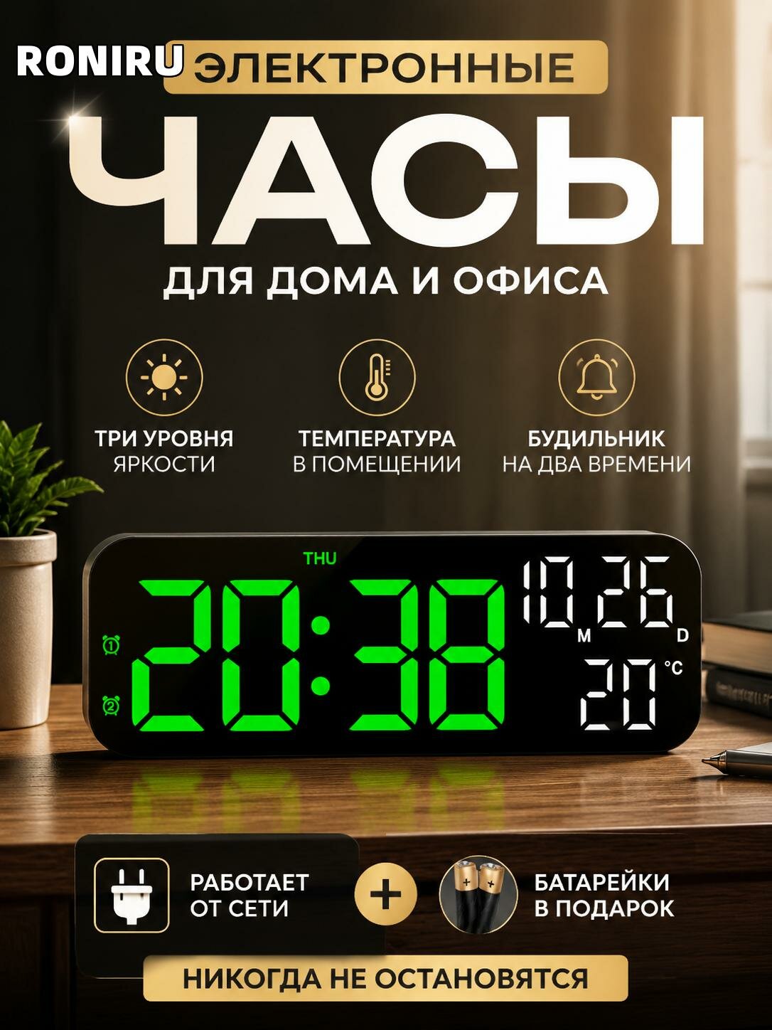 Электронные часы с будильником и термометром для дома и офиса — Три уровня яркости, питание от сети и батареек