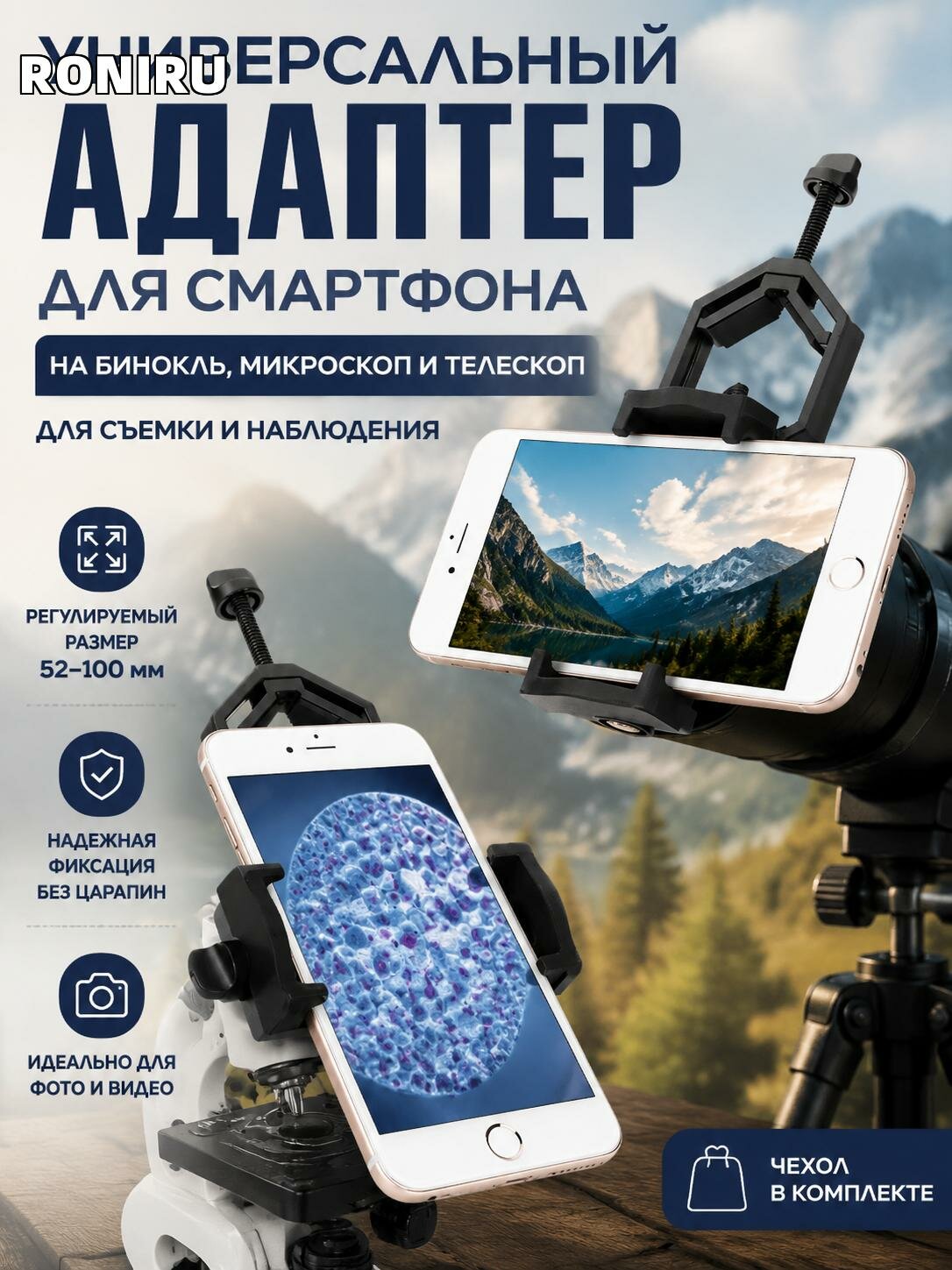 Универсальный адаптер для крепления смартфона на бинокль, микроскоп и телескоп — держатель для съемки и наблюдения