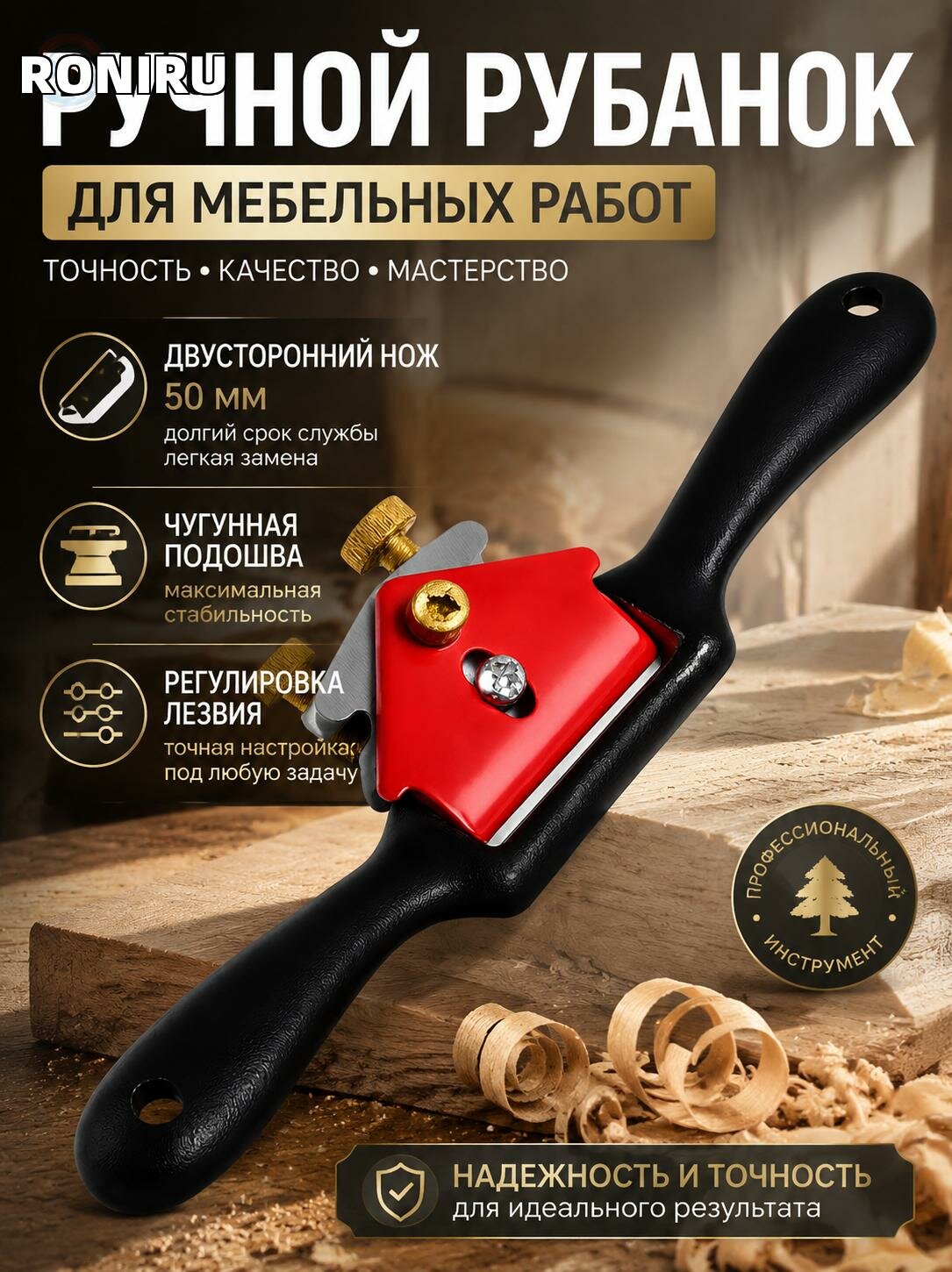 Ручной рубанок для мебельных работ и тонкой обработки дерева, струг со двусторонним ножом 50 мм и чугунной подошвой