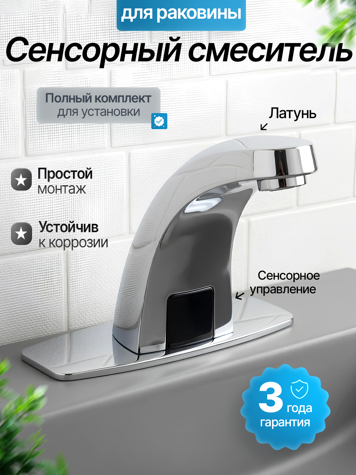 Сенсорный смеситель на раковину, на декоративной планке, Potato