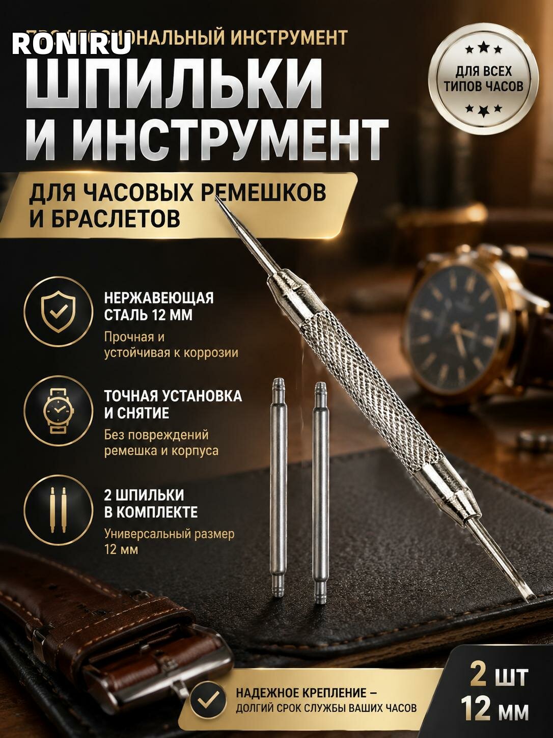 2 шт 12 мм штифты шпильки крепления ушки для ремешка и браслета часов, инструмент для пакетной установки и удаления ушек