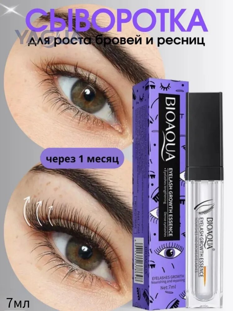 Питательный Лосьон Для Ресниц, Способствующий Росту И Густоте