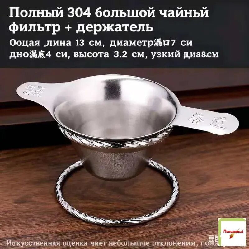 Ситечко для заваривания чая