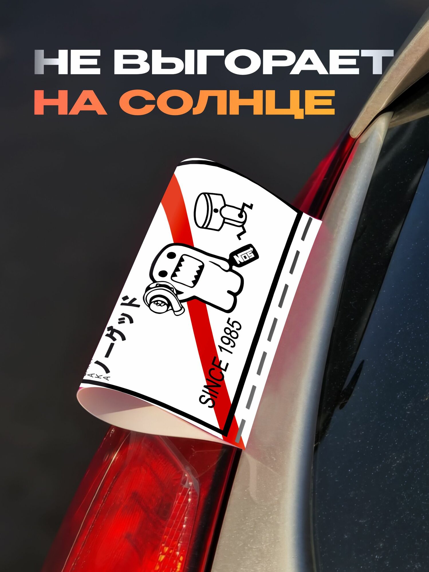 Бирка на авто JDM — фото 1