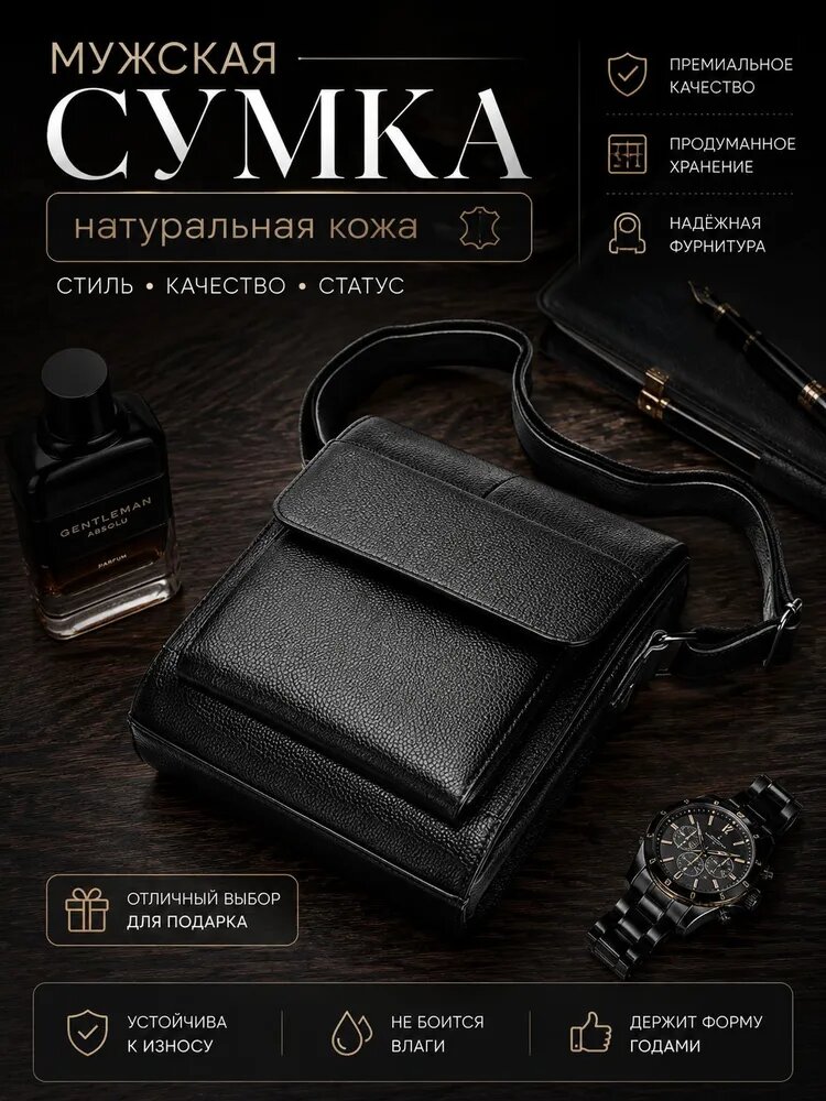 Сумка мужская через плечо кожаная