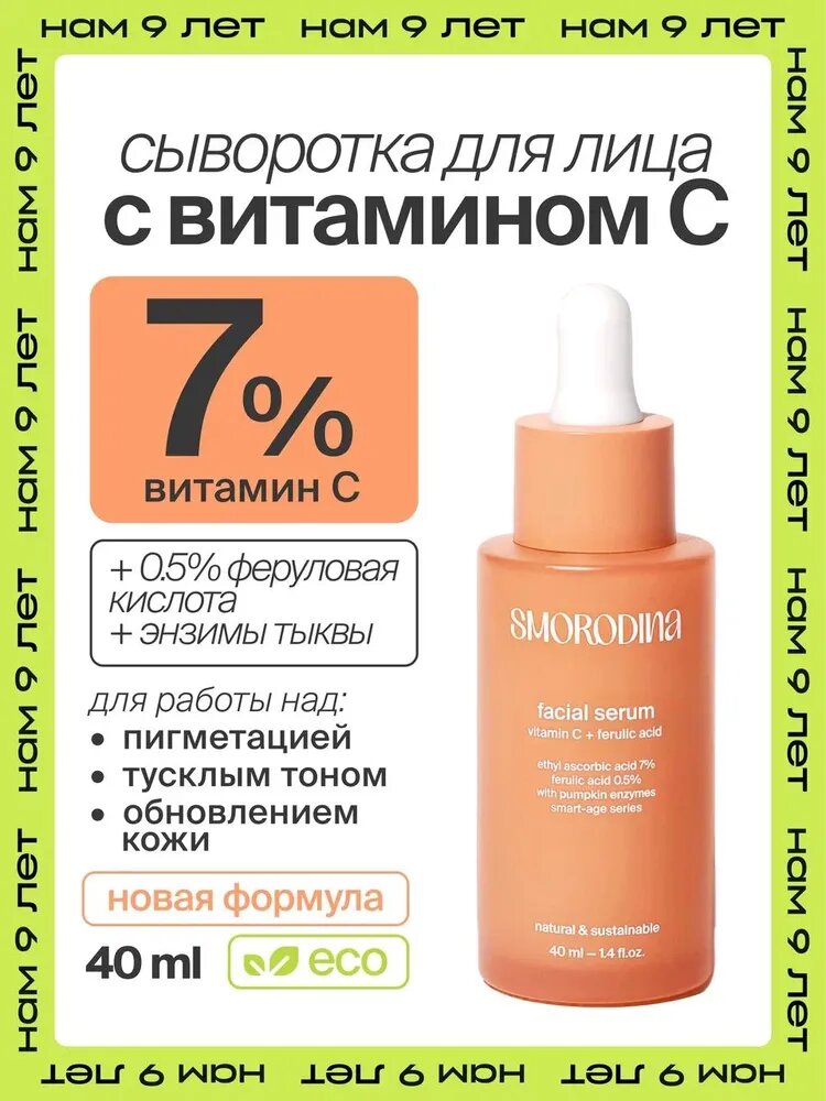 Антивозрастная осветляющая сыворотка с витамином С в липосомах Vitamin C, 40 мл