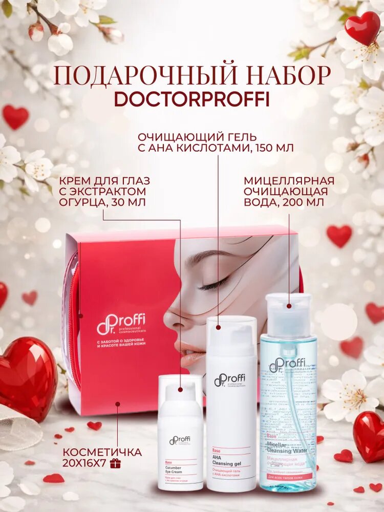 Подарочный набор косметики для лица Dr.Proffi