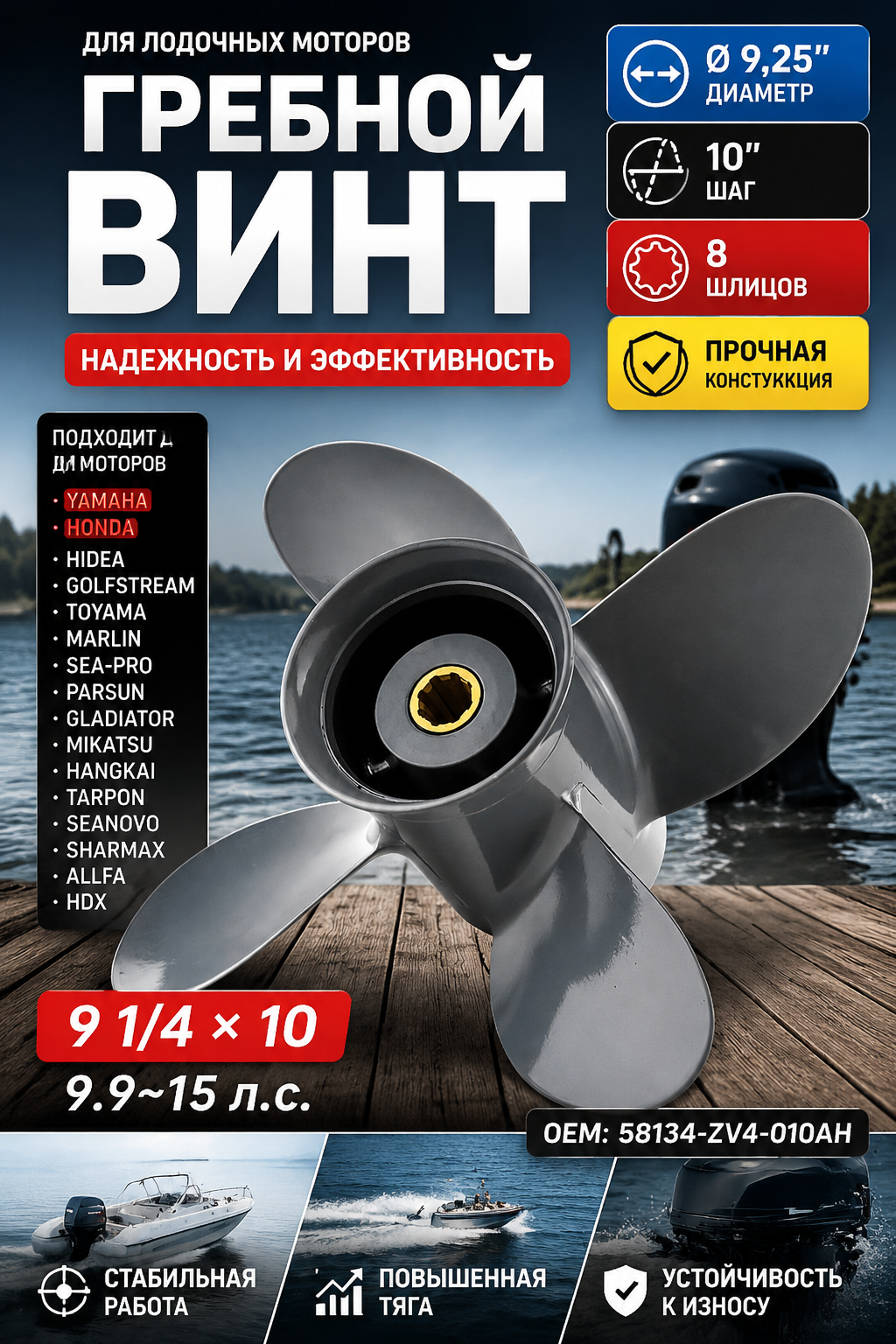 Пропеллер 9 1/4 x 10 9.9-15 л. с. 10" шаг 8 шлицов для моторных лодок Yamaha Honda