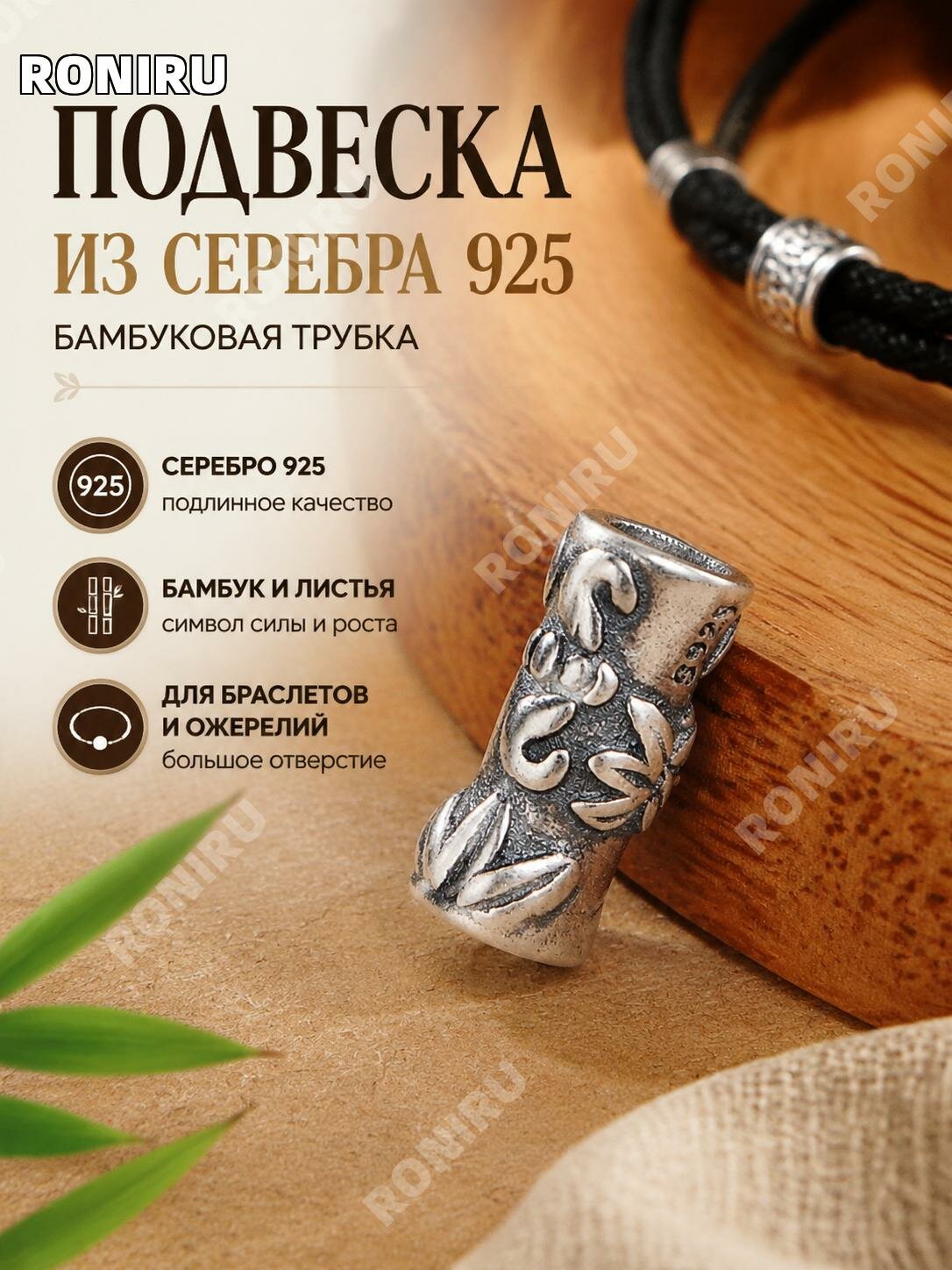 Подвеска-бусина из серебра S925 Бамбук для браслета и колье, фурнитура для рукоделия