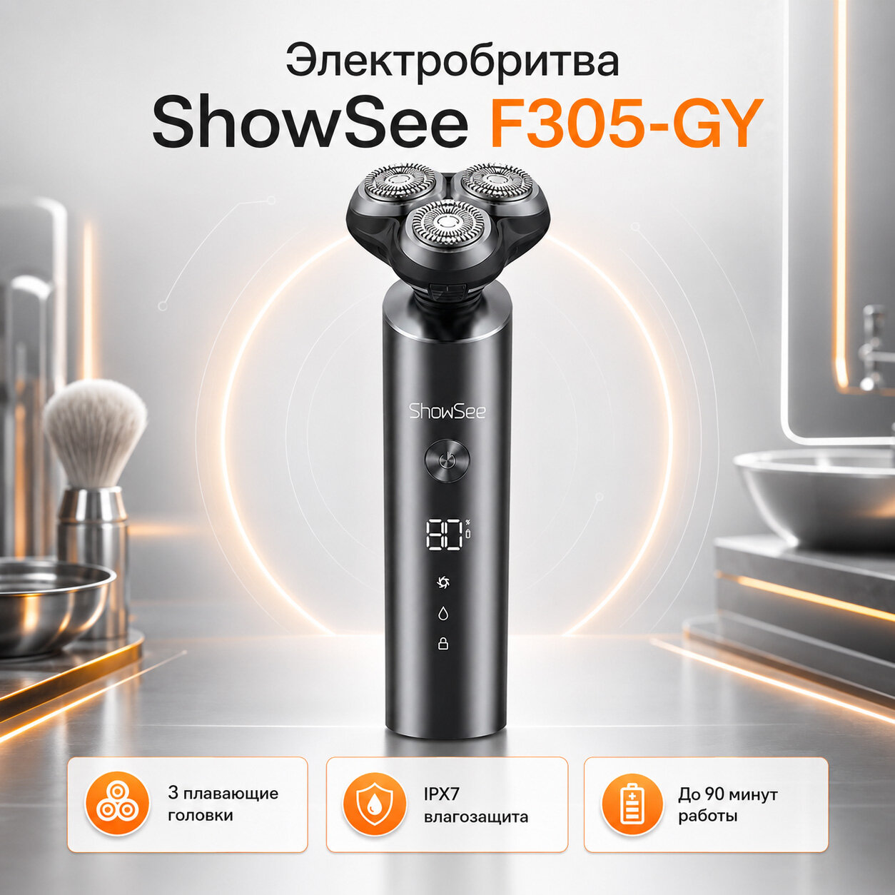 Xiaomi Электробритва ShowSee Electric Shaver F305-GY 3 головки IPX7, серая