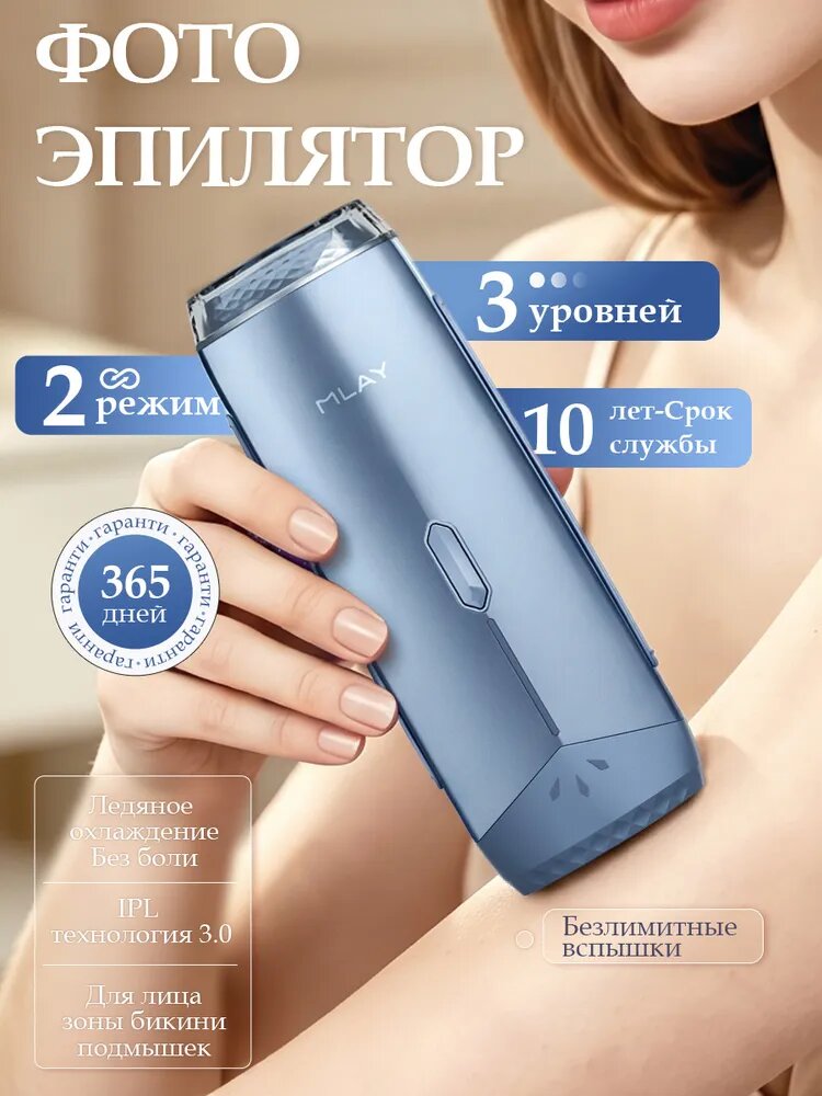 MLAY T18 IPL фотоэпилятор 18 Дж с охлаждением и безболезненной эпиляцией