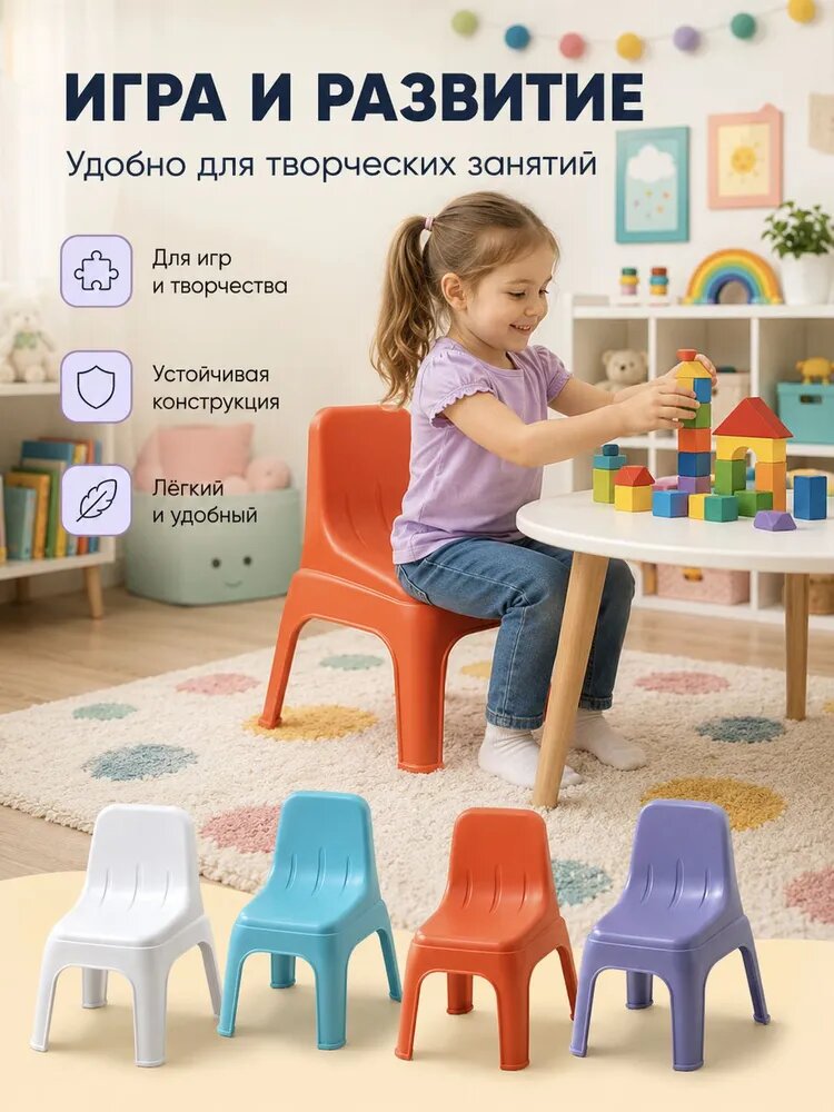 Детский стул