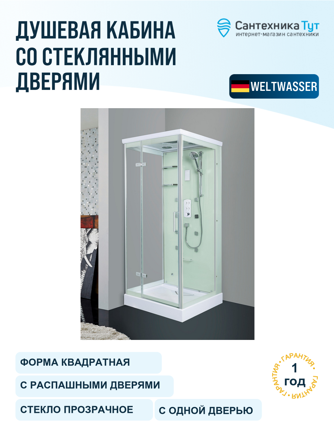 Душевая кабина WeltWasser WW1000 90x90 10000001062 профиль хром, с гидромассажом, левая