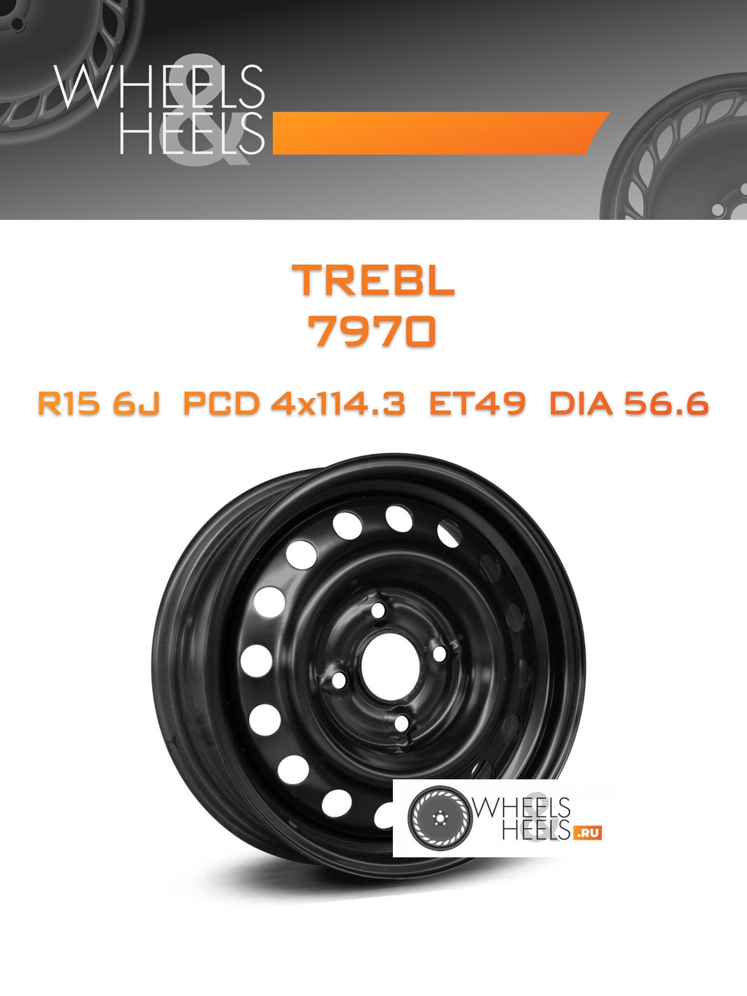 Диск автомобильный стальной TREBL 7970 15x6 4x114.3 et49 dia56.6 Черный