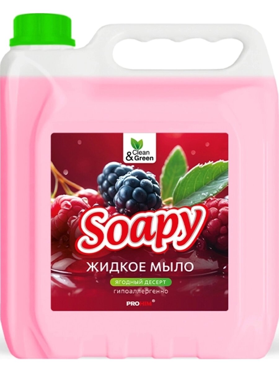 Жидкое мыло "Soapy" "Ягодный десерт" 3 л. (ПЭНД) Clean&Green CG8437