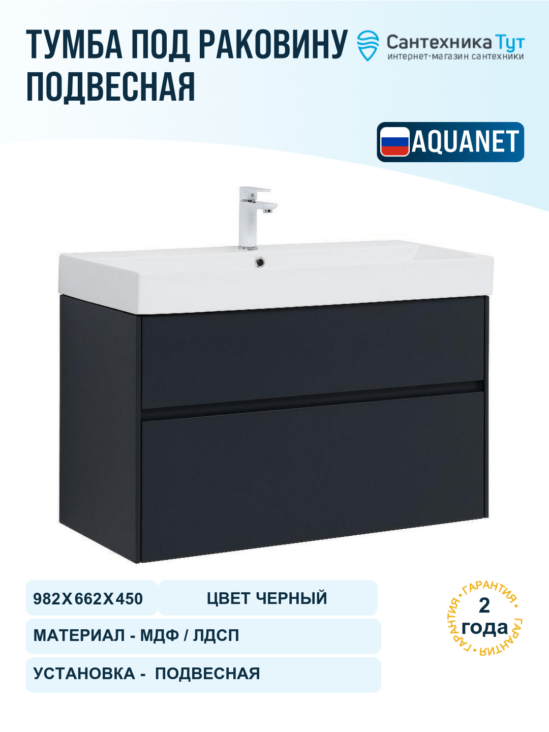 Тумба под раковину Aquanet Бруклин 100 310139 подвесная Антрацит матовый